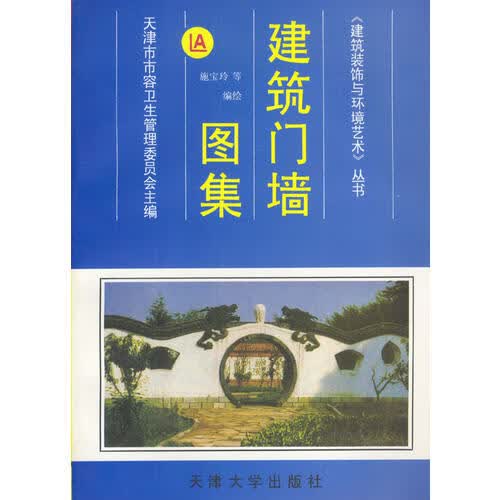 建筑门墙图集【现货】
