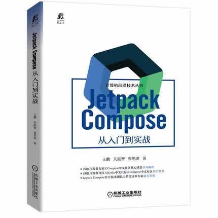 Jetpack Compose 从入门到实战
