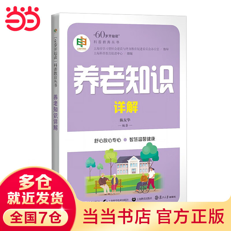 养老知识详解