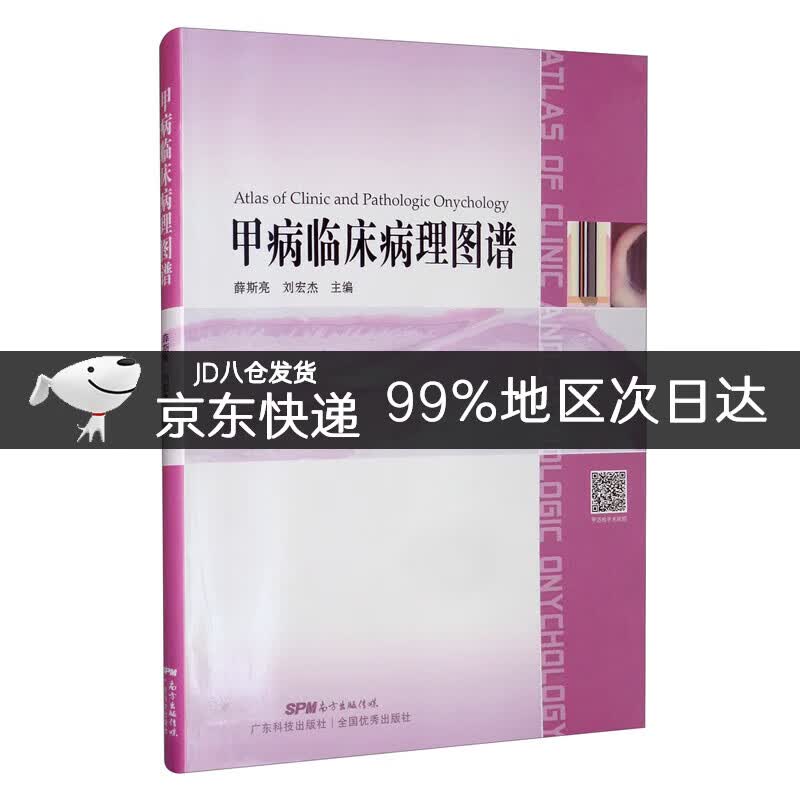 甲病临床病例图谱