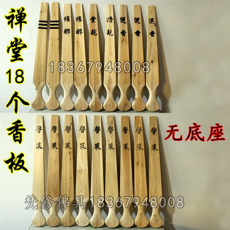 寺院禅堂禅七香板法器实木原色戒尺清规警策知客僧值巡香维那 禅堂一套18个香板无底座