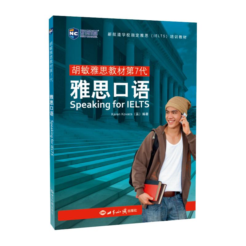 雅思口语 (英)卡伦·科瓦克斯(Karen Kovacs) 书籍 图书