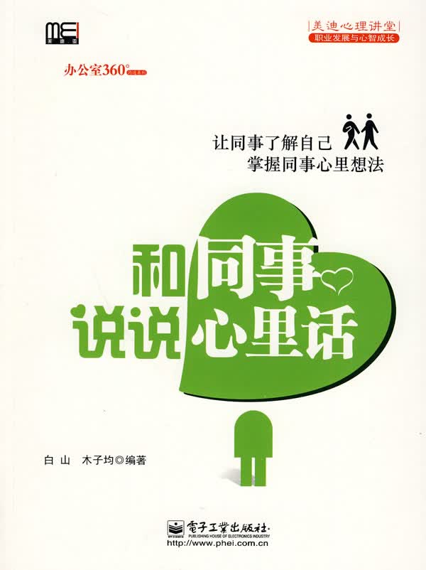和同事说说心里话