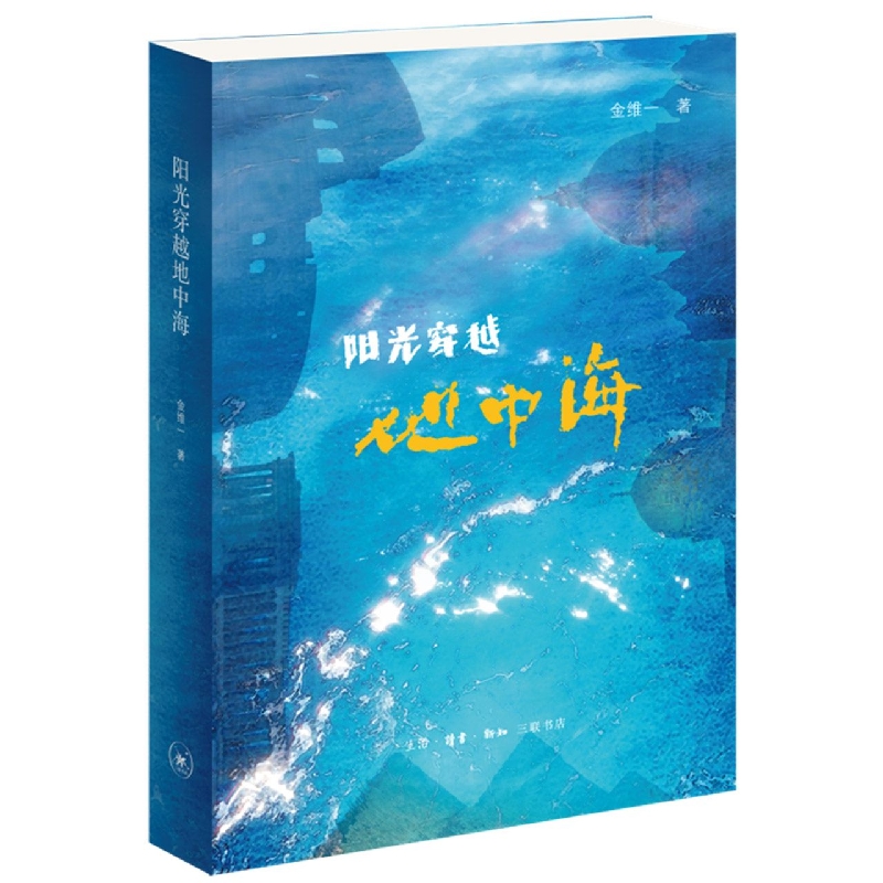 阳光穿越地中海