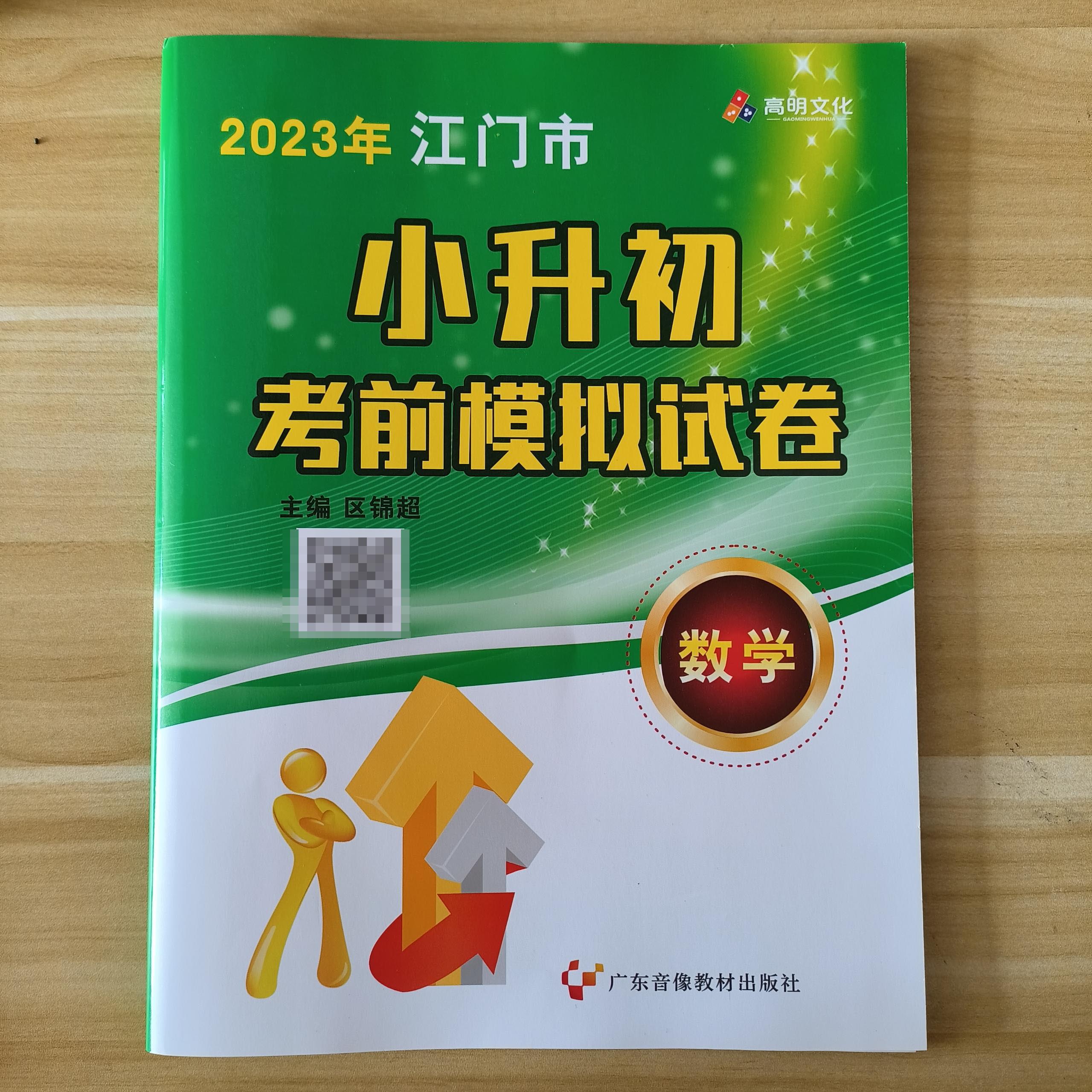 2023江门市小升初考前模拟试卷六年级数学小学生6年级真题总复习