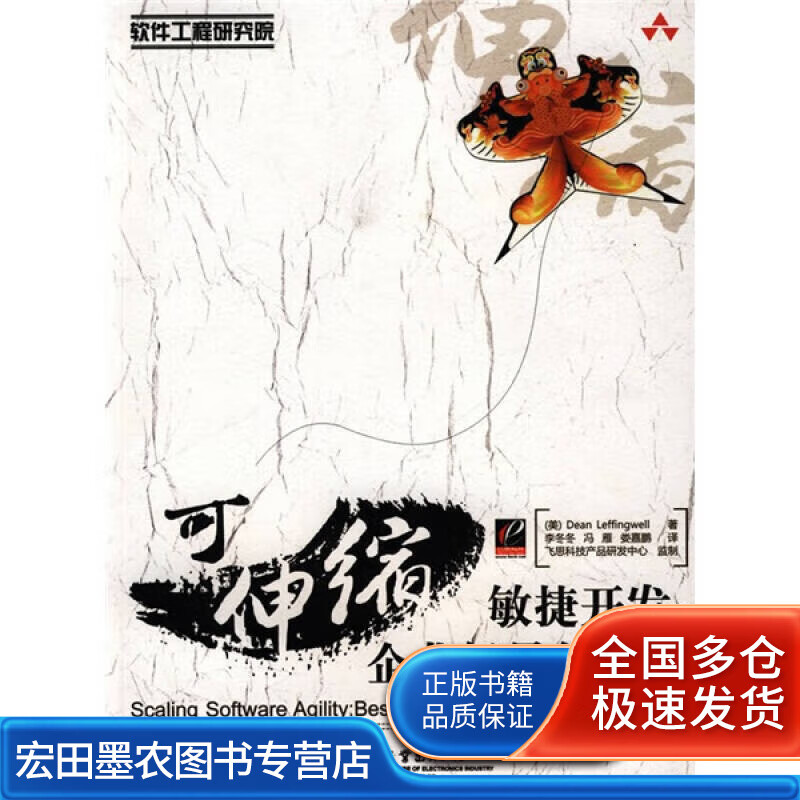 可伸缩敏捷开发 企业级 佳实践【好书】