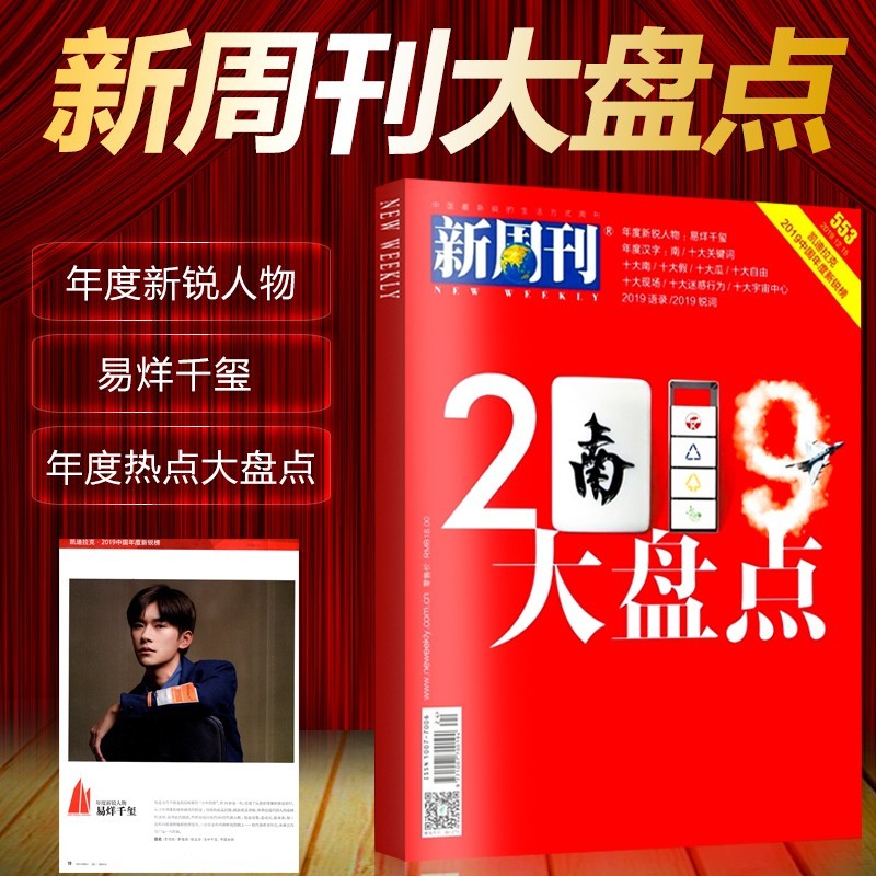 现货速发】语文合唱团5年高考满分作文大全/新版2022年度时事素材热搜词/2019年新周刊大盘点艺考即兴评述热点话题一本通作文素材高考语文阅读作文课堂内外 2019年-大盘点-易烊千玺