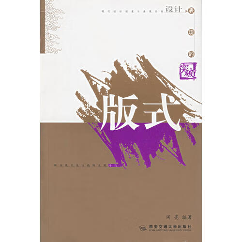 版式 现代设计创意与表现系列【精选】