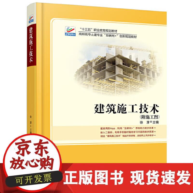 【现货】建筑施工技术