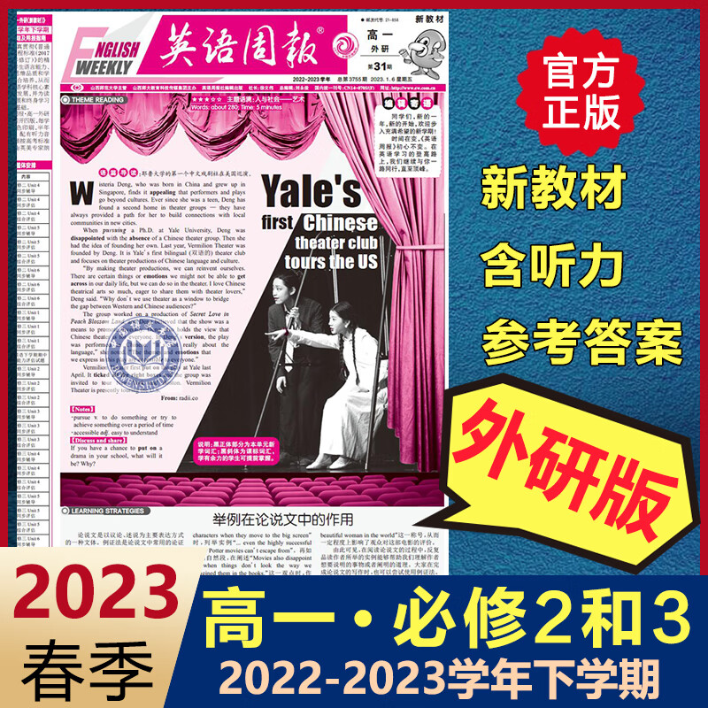 乾阅英语周报高一外研版2022-2023下学期高中必修一2必修二3英文辅导