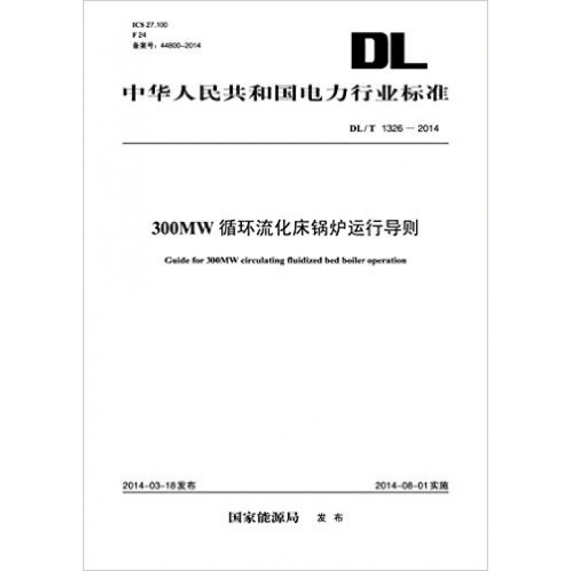 DL/T 326-2010 步进式引张线仪