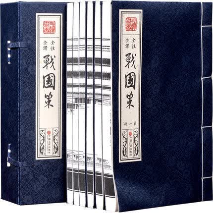 【吴楚文化】战国策 刘向著 文白对照全注全译 译注手工宣纸线装版 简体竖排