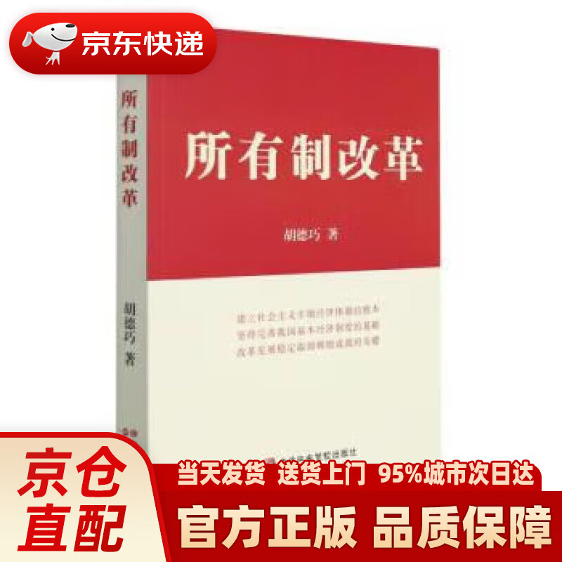 【新华】所有制改革