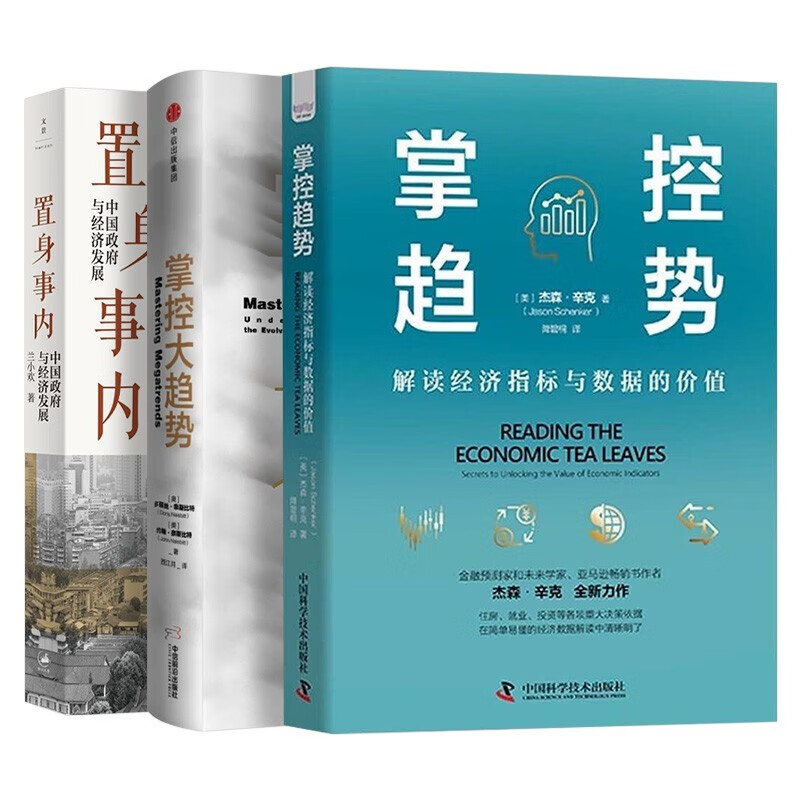 温铁军八次危机结构性改革去依附百年激进乡建笔记结构现代化我们的生态化居危思危国内大循环置身事内:中国政府与经济发展兰小欢全套9册从农业1.0到农业4.0自选 置身事内+掌控趋势+掌控大趋势 共3册