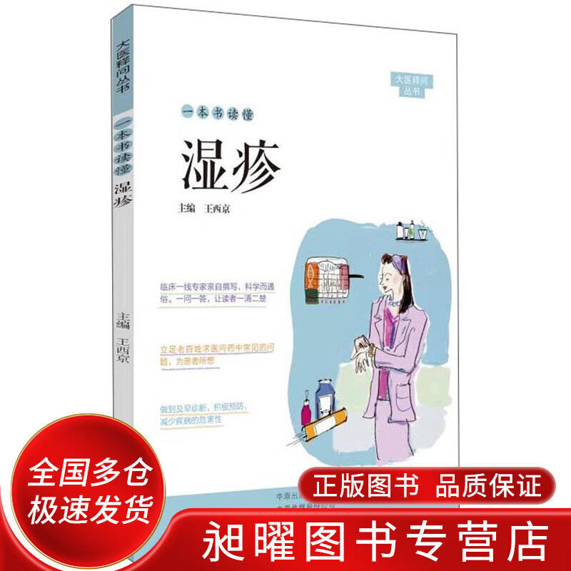 一本书读懂湿疹【现货】