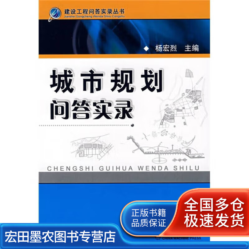 城市规划问答实录【特惠】