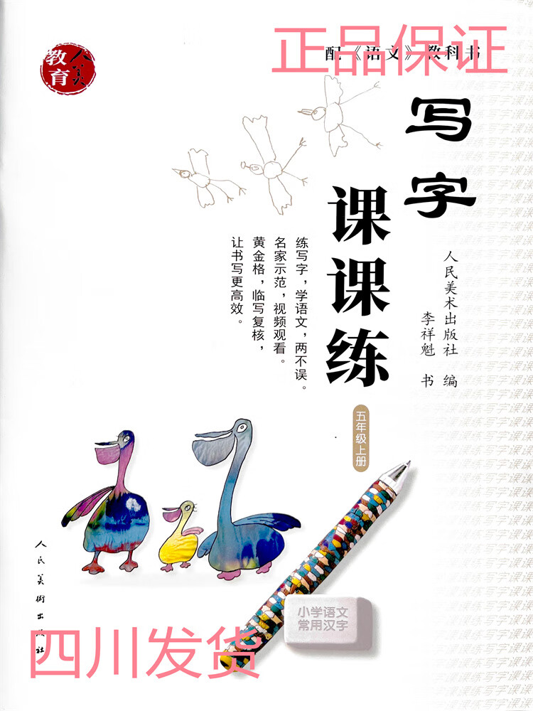 【22秋】写字课课练五年级上册配《语文》教科书 人民美术出版社 语文 五年级上