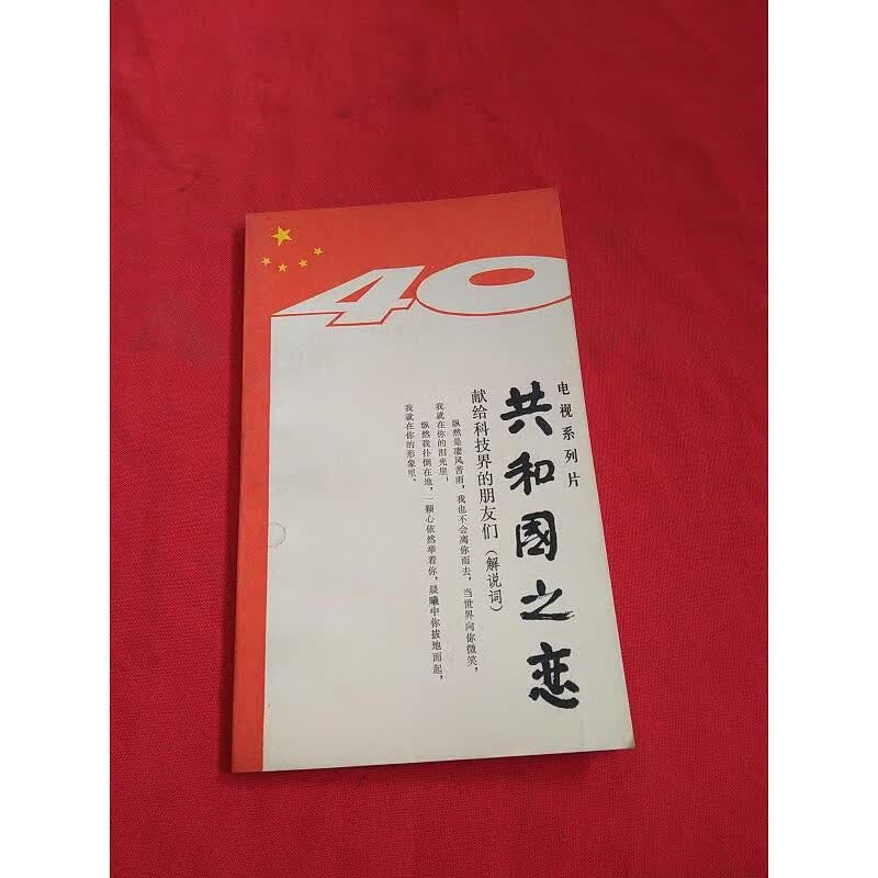 共和国之恋,电视系列片：解说词