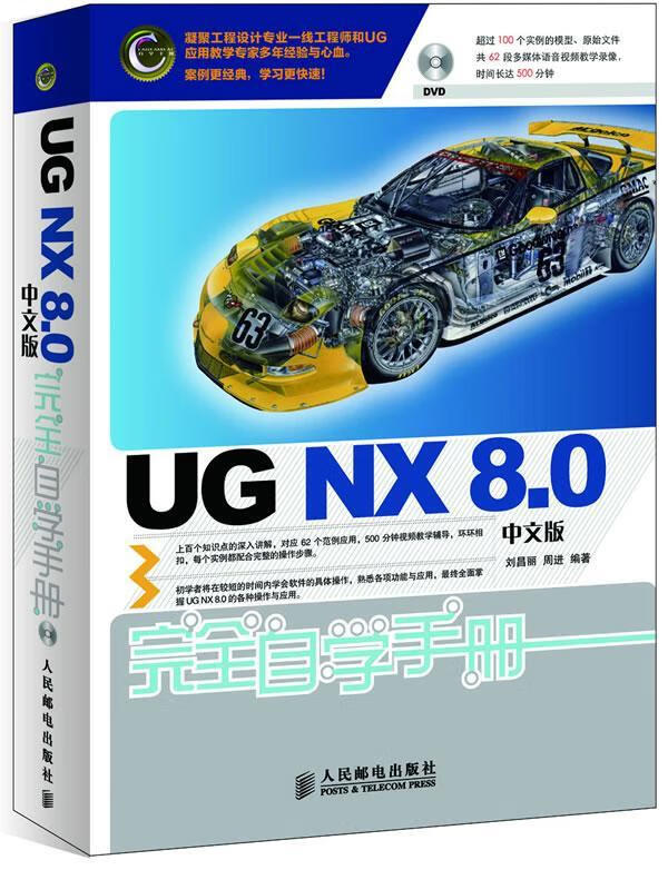 UG/NX8.0中文版自学手册-附光盘刘昌丽人民邮电出版社9787115283542/计算机与互联网/书籍