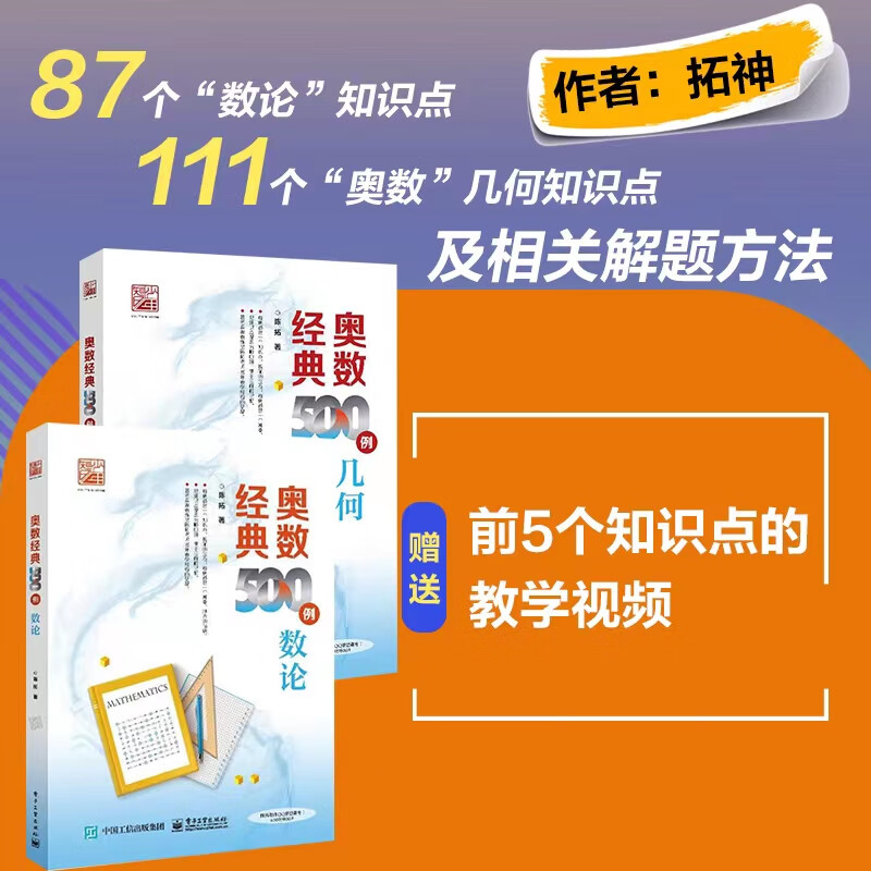 奥数经典500例 几何+数论（2本套装）