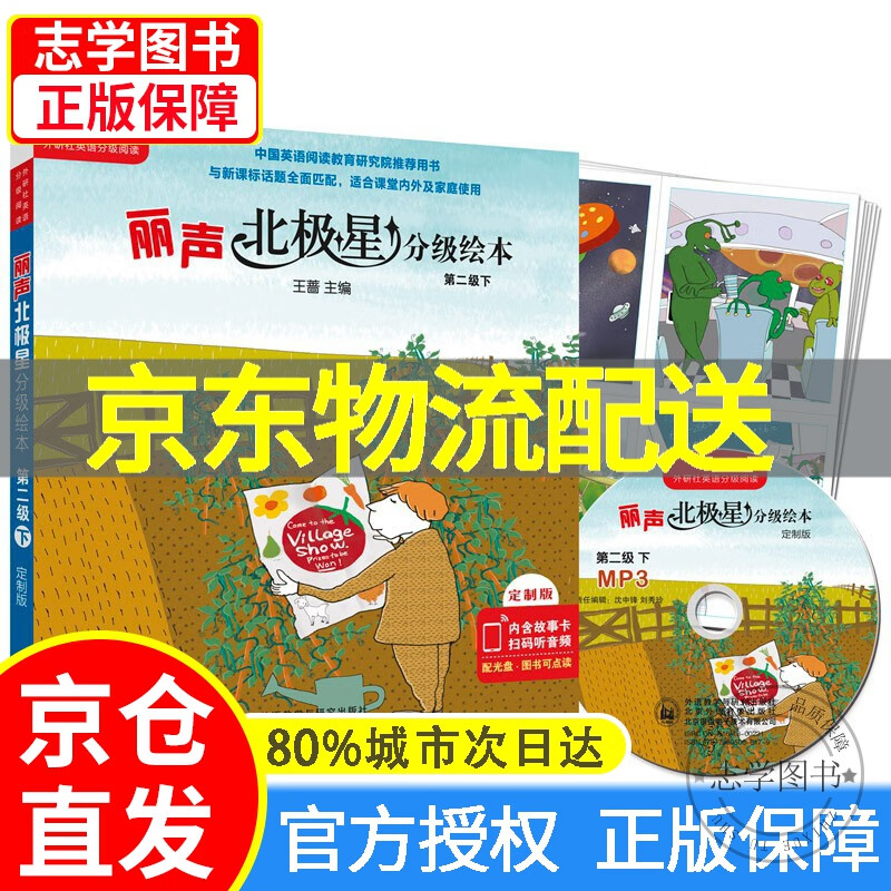丽声北极星分级绘本1234级辑（可挑选）外研社英语分级阅读 小学生一二三四五六年级课外阅读英语绘本 第二级下(读物6册+32张故事卡+MP3光盘1张)