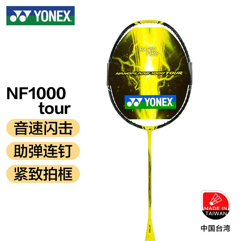 NANOFLARE 1000Z 疾光1000Z NF1000Z NF-1000Z NF-1000ZYX NF1000 羽毛球装备哪里买 中羽在线