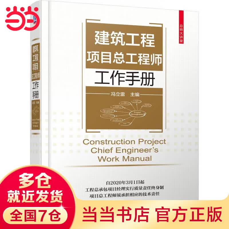 建筑工程项目总工程师工作