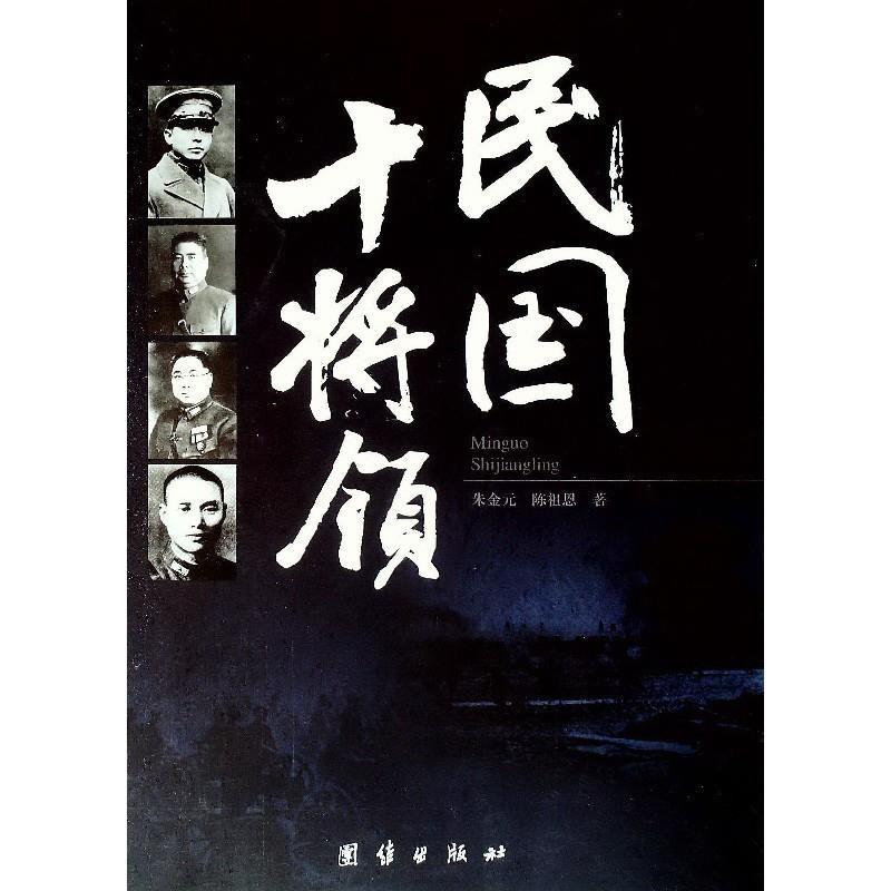 民国十将领