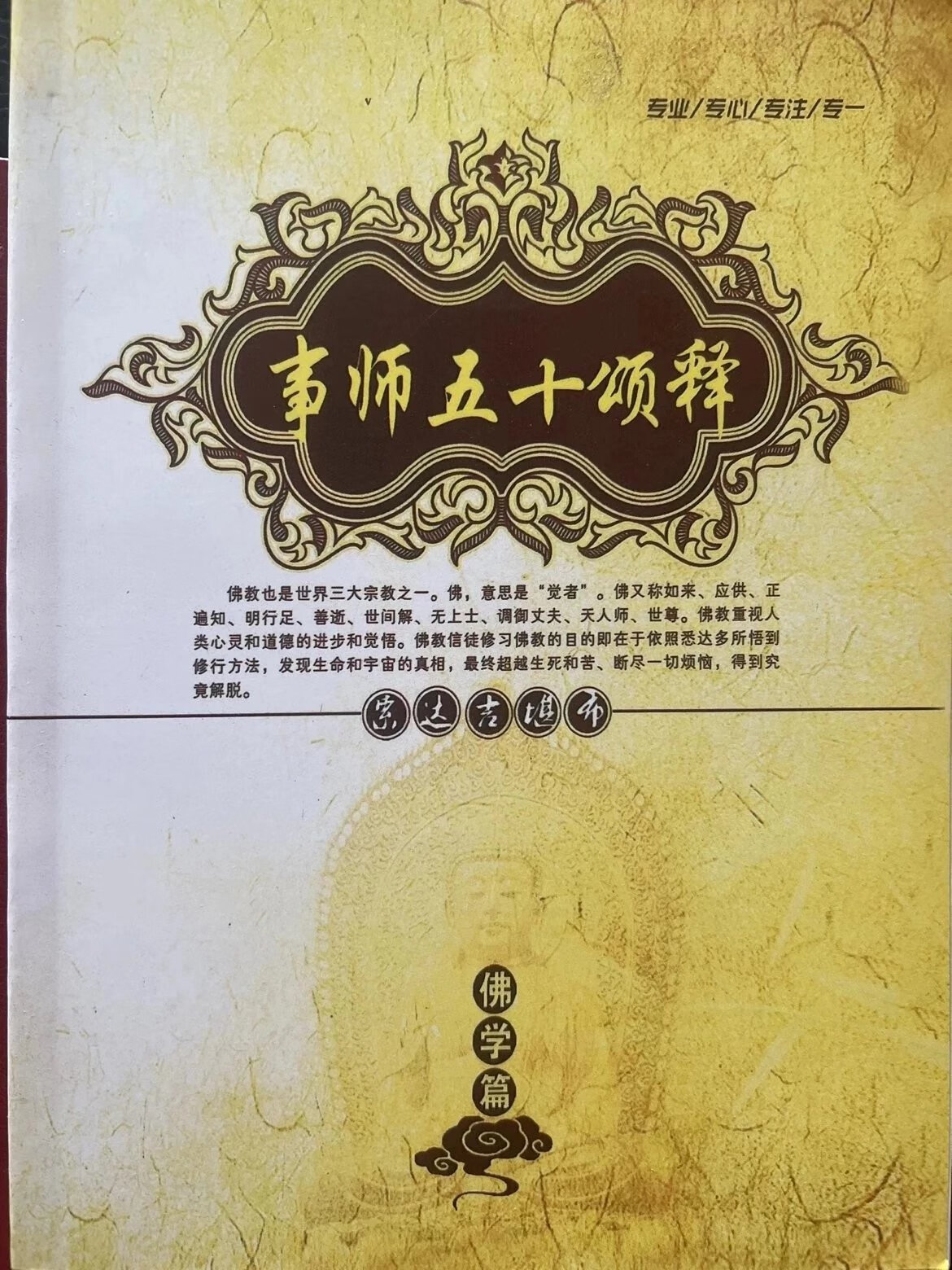即将绝版 事师五十颂释 索达吉堪布