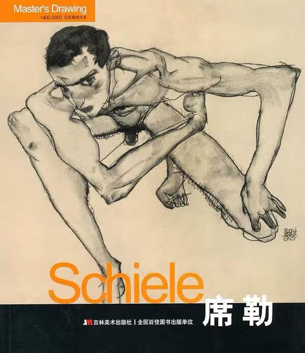 Schiele席勒 黄音 编著