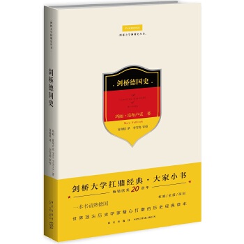 剑桥德国史 (英)玛丽富布卢克(Mary Fulbrook) 著,高旖嬉 译【书】