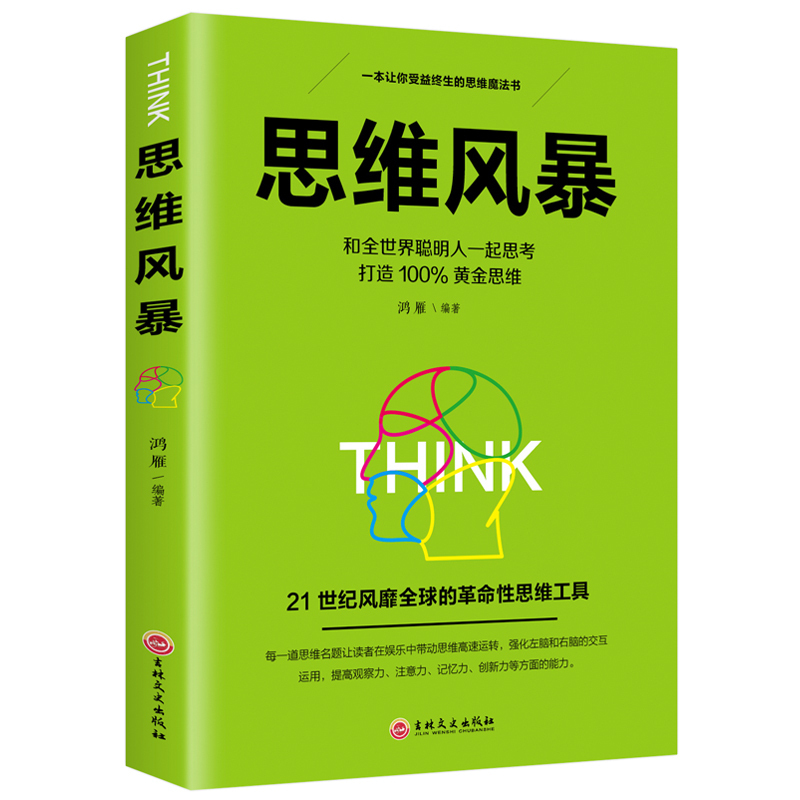 思维风暴书籍