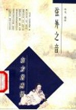 弦外之音：东方的感悟