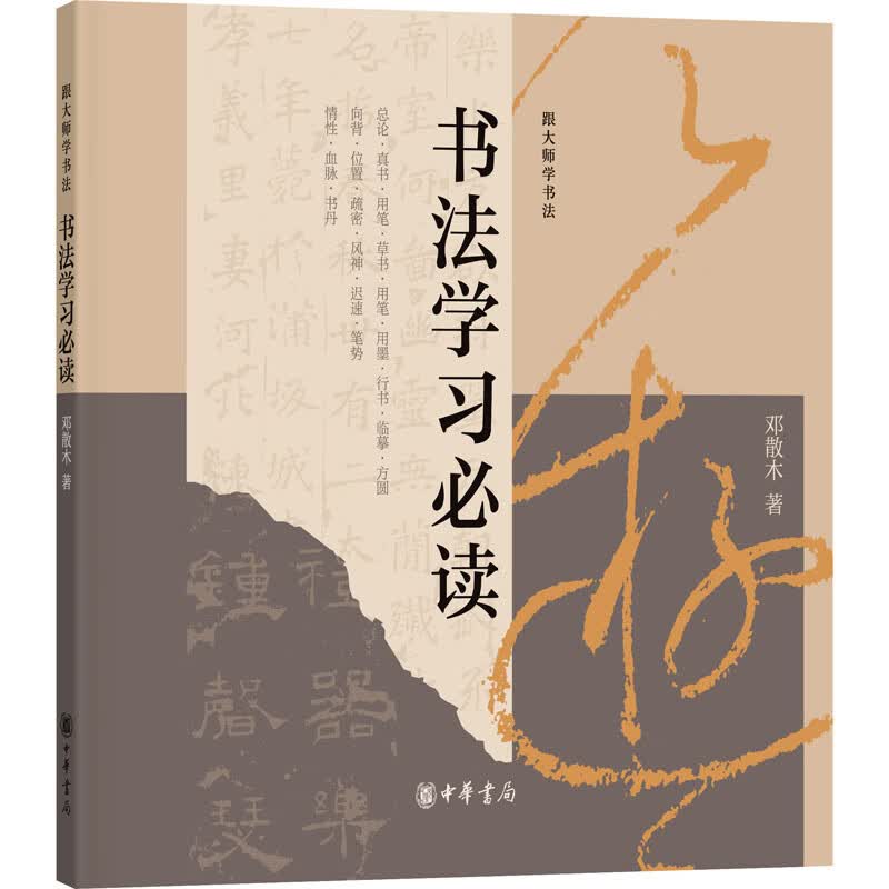 书法学习必读 图书