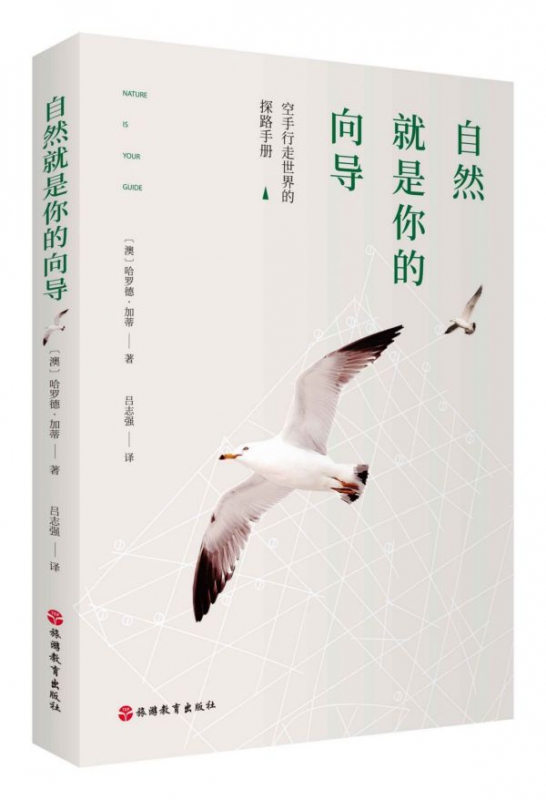 自然就是你的向导