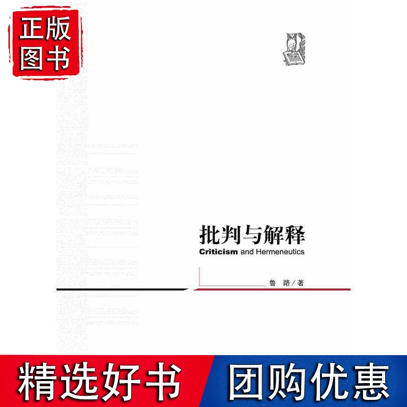 批判与解释