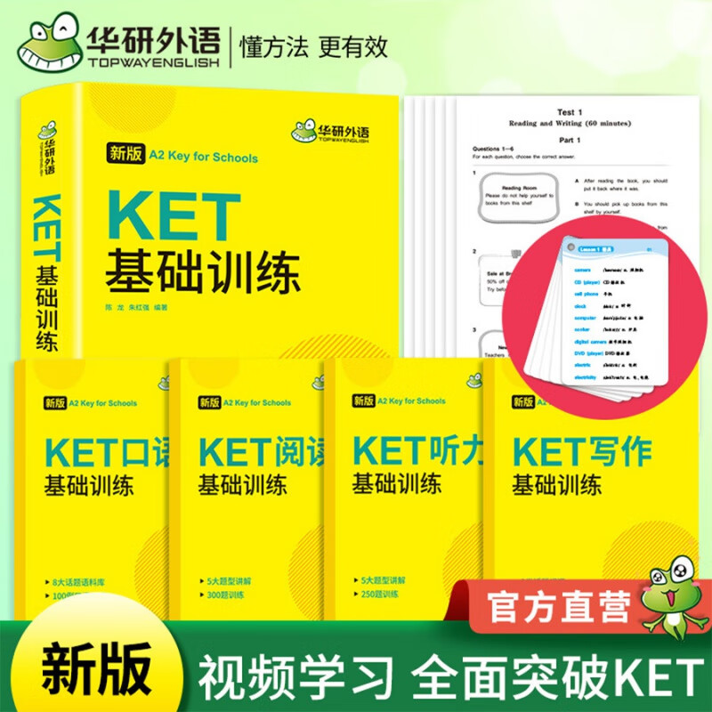 最新华研外语 2023青少版 KET基础训练6书合一