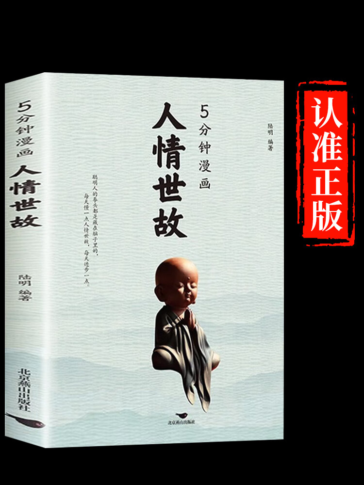 【抖音同款可自选 F/U】5分钟漫画人情世故的书籍每天懂一点 为人处世的书籍职场社交如何高情商说话沟通技巧 【抖音同款】5分钟漫画人情世故