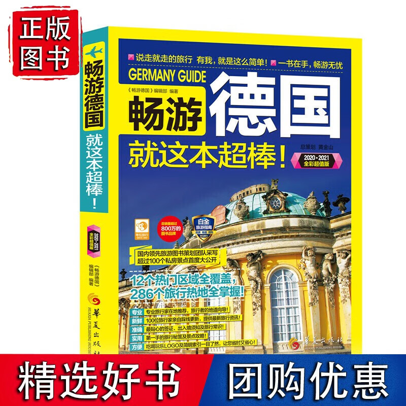 畅游德国