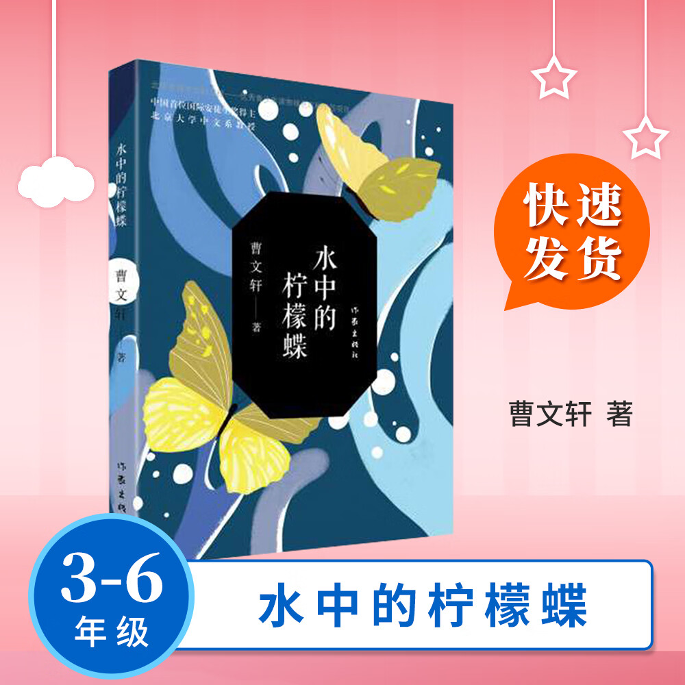 3-6年级阅读 水中的柠檬蝶  曹文轩