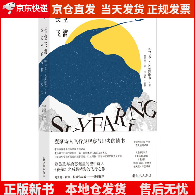 长空飞渡《现货速发》，