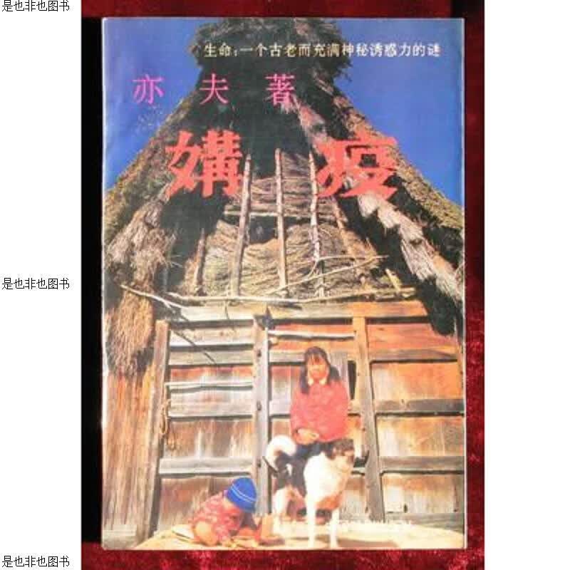 媾疫