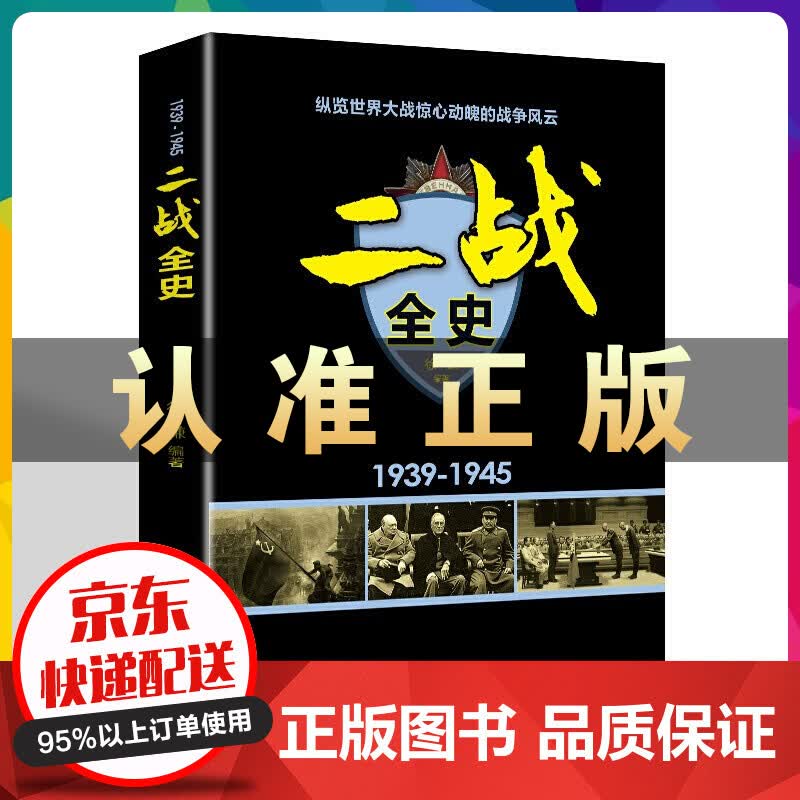 二战全史 书籍