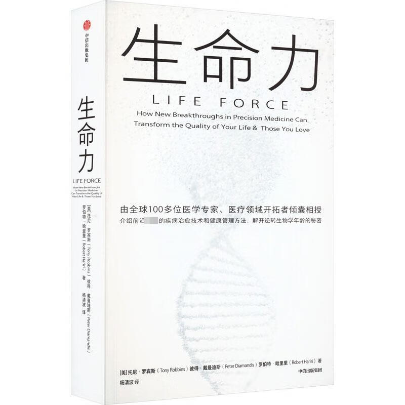 生命力 图书