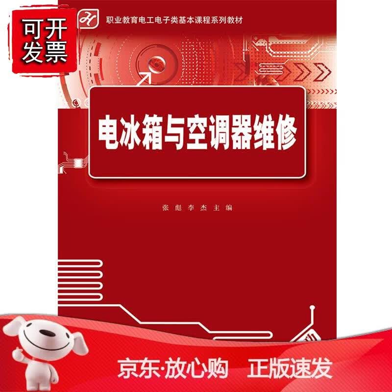 电冰箱与空调器维修