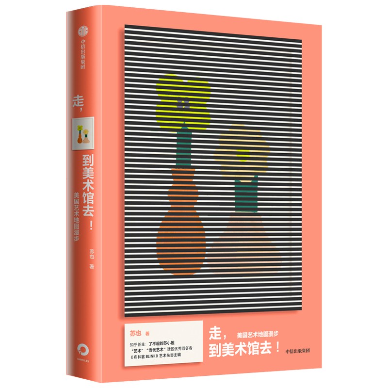 走,到美术馆去!