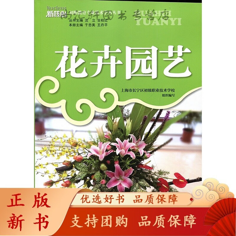花卉园艺（专业技术学本） 上海交通大学全新