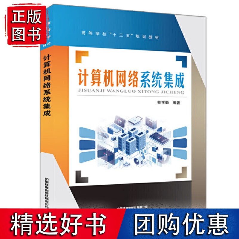 高等学校“十三五”规划：计算机络系统集成
