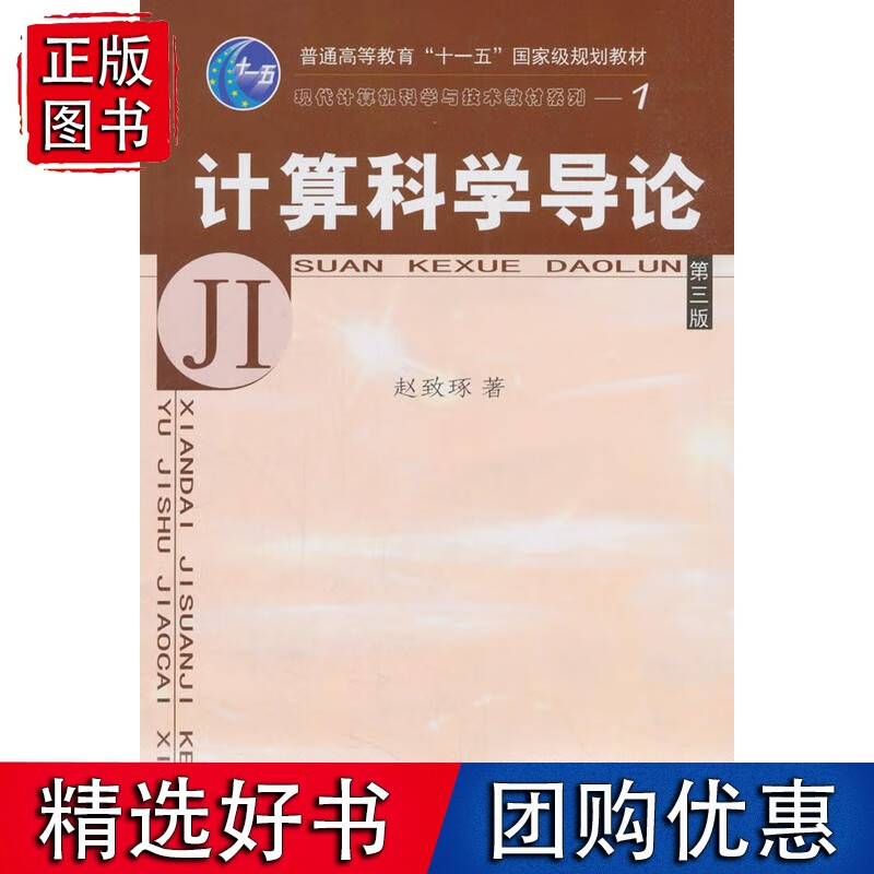 计算科学导论(第三版)