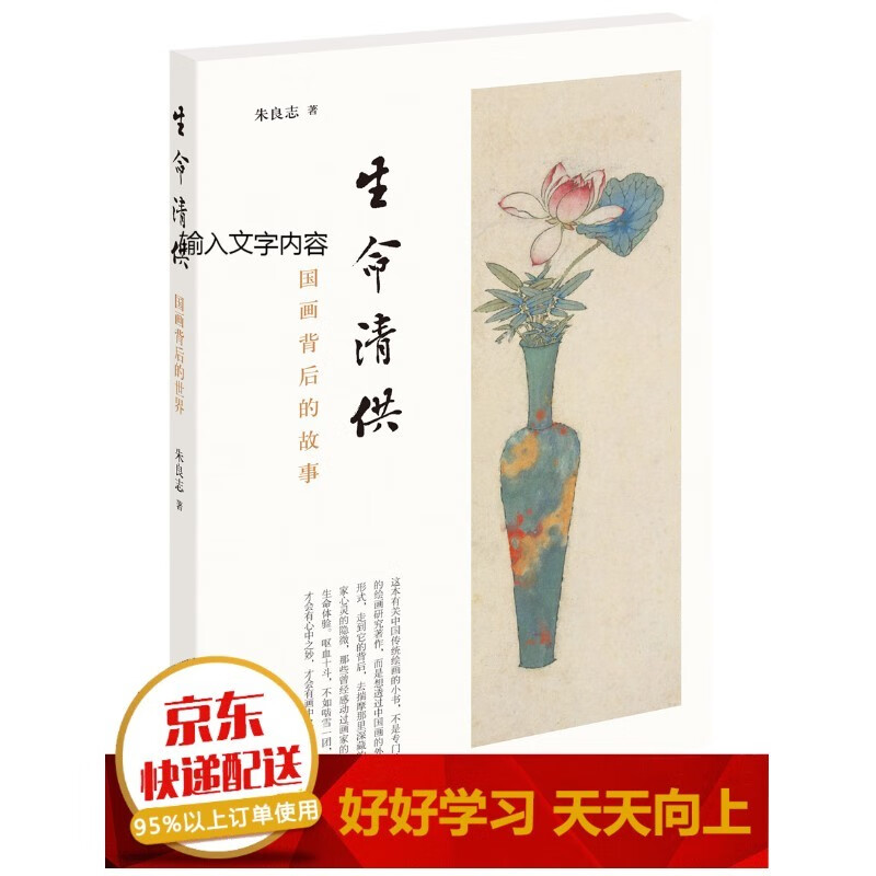 生命清供——国画背后的世界（平装）